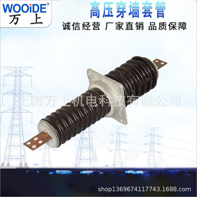 20kv35kv户外陶瓷穿墙套管 CWC-CWW-CWB-24-40.5/630A1250A2000A