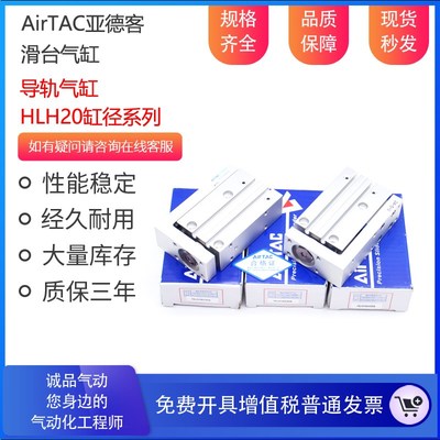 AirTAC亚德客侧轨型精密滑台气缸HLH20X5S HLH20X10S HLH20X15S