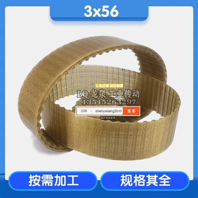 聚氨酯同步带3*56*49-50宽9.42节距3x56齿钢丝芯齿型带轮同步皮带
