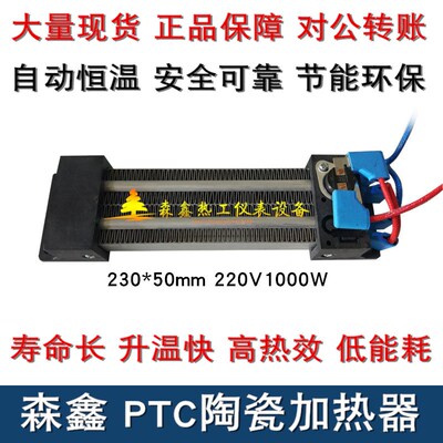 ptc加热器暖风机半导体陶瓷发热片恒温绝缘节能除湿230x50220v1kw