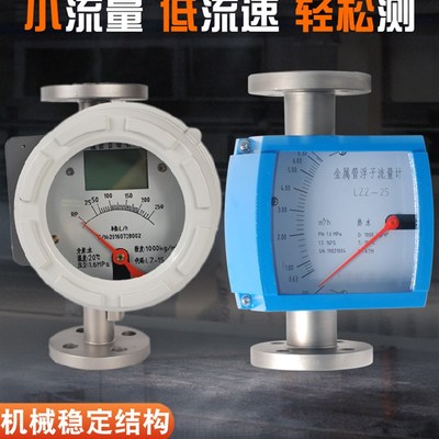 金属管浮子流量计气体液体DN15/20/25防爆防腐指针型转子流量计