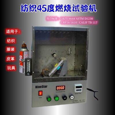 纺织4小5度燃烧试验机 GBT14644 ASTM1230 测试仪 其它仪表仪器