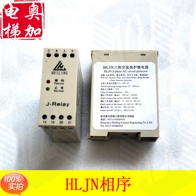 OTIS西子奥的斯电梯HLJN相序 HLJN3三相交流保护继电器DAA630F2