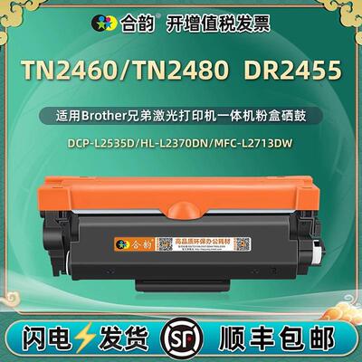 TN2460粉盒TN2480墨盒适用兄弟DCP-L2535D打印机碳粉DR2455硒鼓架