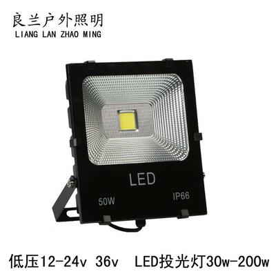 低压1led投光灯36v2v24v30w50w100w150w200w交流直流船用地摊用灯