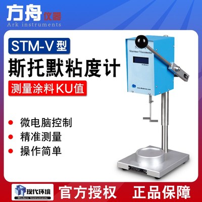 上海现代正品STM-VII型水性斯托默粘度计数显涂料KU粘度检测试仪