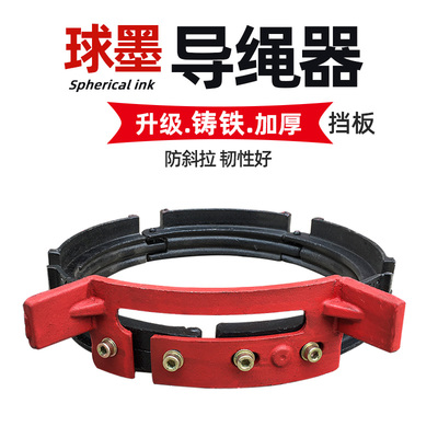 电动葫芦导绳器 1T2T3T5T10T16吨钢丝绳电葫芦新型球墨铸铁导绳器