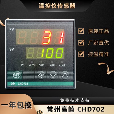 常州高崎GDKCHD702高精度智能温控器GDK CHD702 XMT7-8011K02-DH