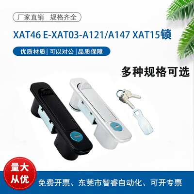XAT51/E-XAT03-A121/147/112平面门锁XAT15 XAT46/31/43 LCKGA-12