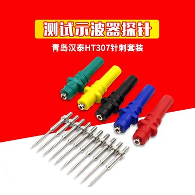 青岛汉泰HT307针刺套装 汽车维修工具DSO3064配件