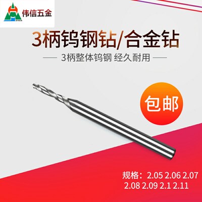 3mm定柄整体硬质合金钨钢钻头2.052.06 2.07 2.08 2.09 2.10 2.11