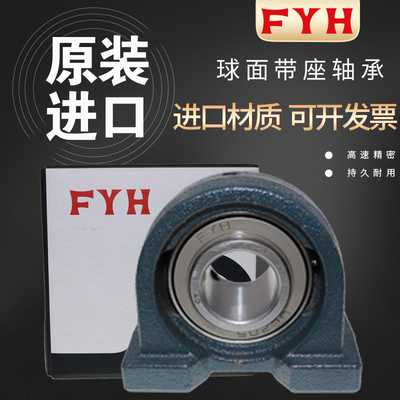 进口FYH带座外球面轴承UCPA204 205 206 207 2078 209 210