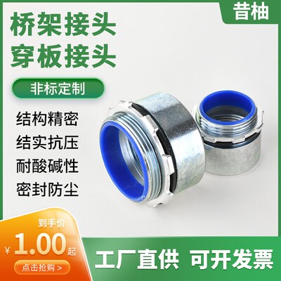 桥架接头电线缆穿板接头镀锌钢管不锈钢内外丝碳钢XQJ桥架管接头