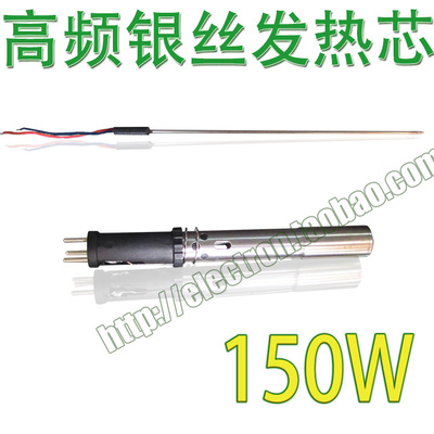 HKIO205高频烙铁150W发热芯 银丝线圈发热插拨式焊台发热条热棒