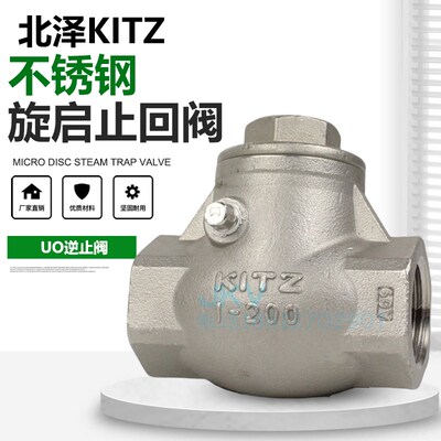 日本KITZ不锈钢止回阀旋启式uo S13A 304单向阀 200逆止阀卧式