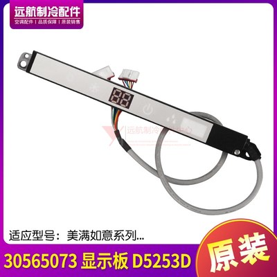 适用格力空调美满如意显示屏 30565073 显示板 D5253D 信号接收板