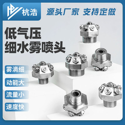 不锈钢超细水雾喷头XWT型降温除尘低中高压雾化离心式伞型莲蓬头