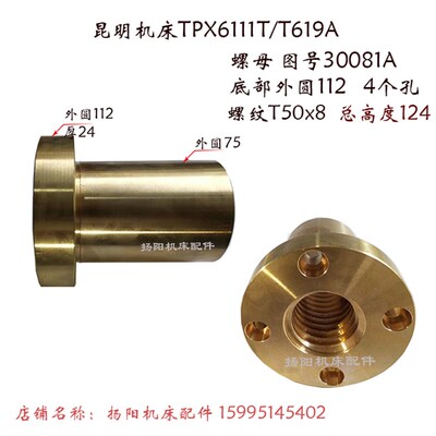 昆明镗床配件TPX6111T/T619A 左右螺母30081铜螺母/高124 螺纹T50