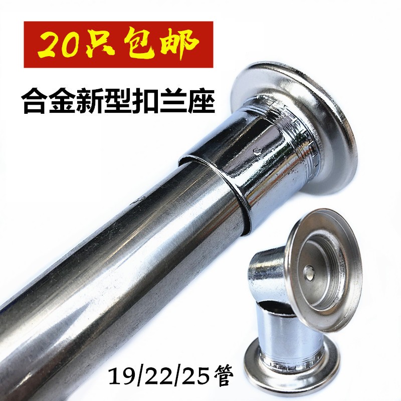 球形法兰晾衣杆顶座圆管座衣柜固定合金扣兰暗装不锈钢高脚筒法兰