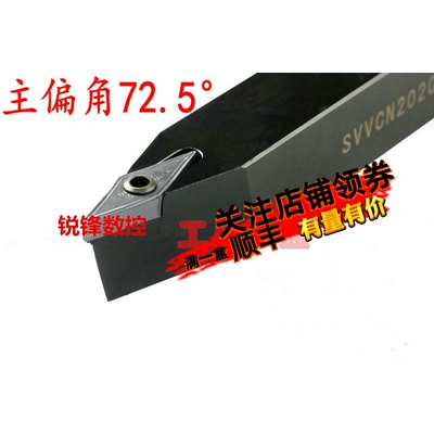 主偏角72.5度外圆车刀杆SVVCN1212/1616/2020/2525/H11/K16/M16
