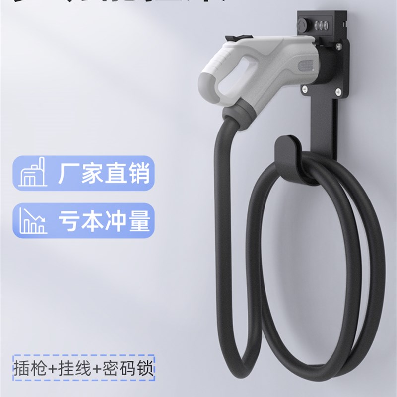 充电桩枪头锁防盗桩挂钩挂架座固定支架电动汽车插座器新能源挂线
