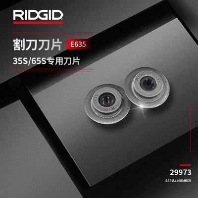 里奇割刀刀片RIDGID  35S 65S管子割刀专用刀片E635  29973
