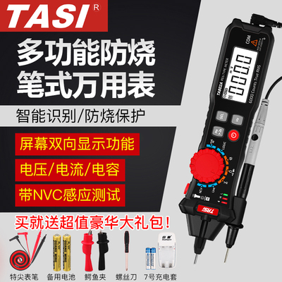 特安斯TA802A/B笔式万用表笔形小型全自动多功能万能表数字高精度