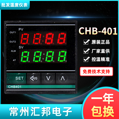 常州汇邦CHB401温控仪CHB401-011-0111013 CHB401-011-0112013