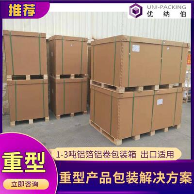 大号7超硬特纸瓦楞纸箱物流周转箱铝卷包装箱CBC出口高层承箱重纸