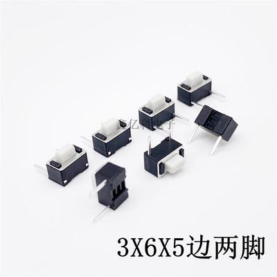 36按*4.3边两脚侧插轻触开关QEV3X6X5M*二M侧按边脚2脚白头卧式键