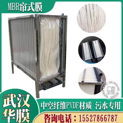 武汉mbr膜组件生膜中水用DAN帘式一物回体化纤污水处理中空维超滤