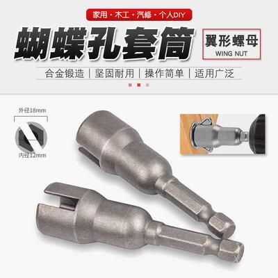 翼形蝴蝶孔套筒螺母扳手工具U型开口六角开槽柄蝴蝶孔套筒扳手