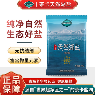 茶卡湖盐藏青盐0添加无抗结剂无污染未加碘食用盐天然湖盐400g/袋