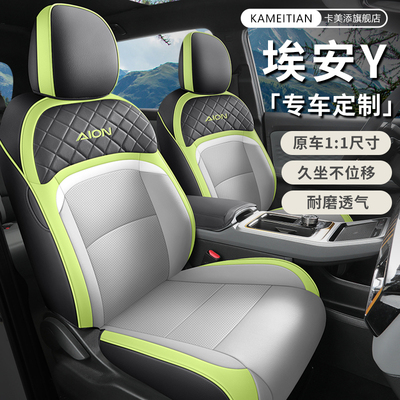 广汽埃安yplus专用座椅套全包透气埃安yyounger座套坐垫汽车内饰