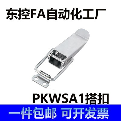 PKWSA1中载弹簧卡不锈钢304扁嘴短板锁紧扣扁嘴型搭扣 HFQ56-85