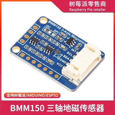 BMM150三轴地磁传感器 磁感应强度磁力计 电子罗盘三轴磁感器模块