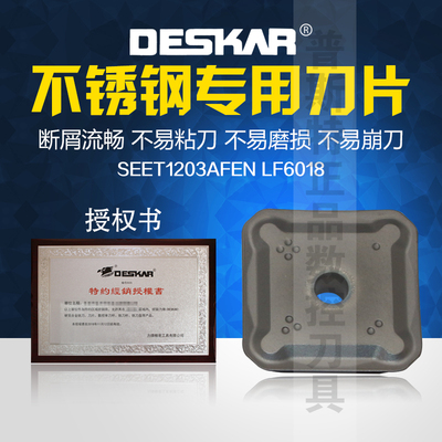 DESKAR 戴斯卡数控铣刀片 SEET1203AFEN LF6018 不锈钢专用