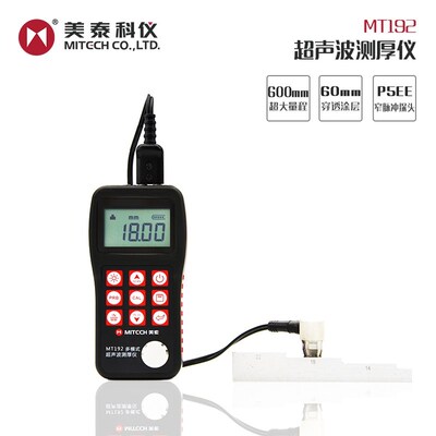 美泰科仪MT150/MT160/MT180/MT192透穿涂层超声波测厚仪钢铁油管