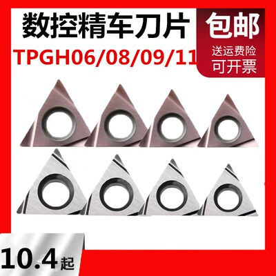 内孔陶瓷精车刀片TPGH060102/080202/090202/110302不锈钢精镗刀