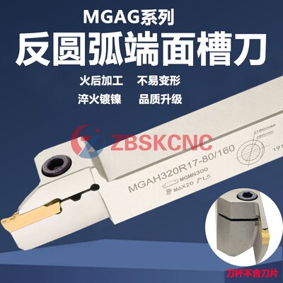 端面槽刀刀杆MGAH/MGFHRR320/425内孔端面圆弧反槽刀杆端面扣槽刀