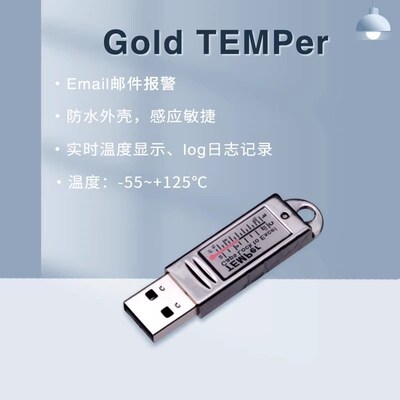 TEMPer温湿度记录仪 USB温度计 外置传感器 高精度实验室数据采集