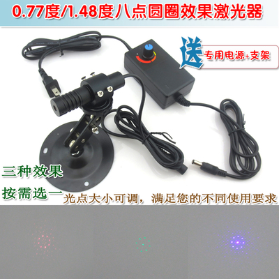 光斑可调模组八点圆圈效果0.77度/1.48度透镜红光绿光蓝光激光器