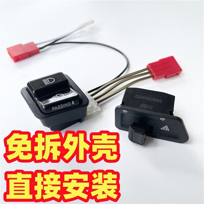 适用新大洲本田裂行RX EX DIOU+ NS125D改装配件双四闪超车灯开关