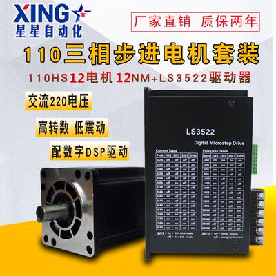 110三相步进电机套装12N
