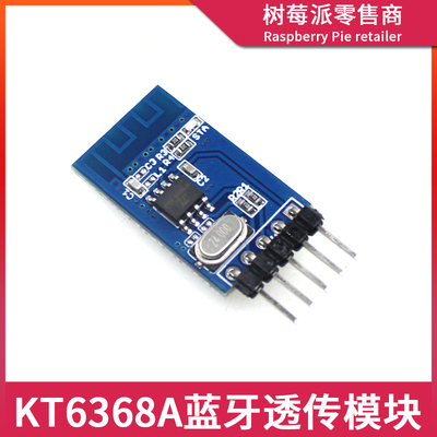 KT6368A蓝牙透传模块 蓝牙5.1BLE/2.1SPP无线串口AT透传蓝牙模块