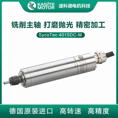 德国sycotec 4015 DC/DC-M 精密速主轴电机铣削、钻孔加工