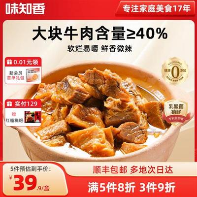 味知香招牌牛腩煲550g加热即食方便菜半成品菜预制菜家用速食菜