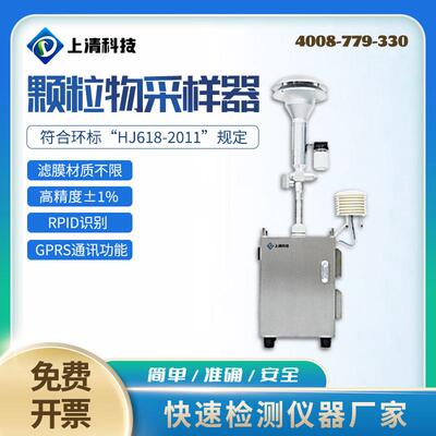 16.67L/min颗粒物样采器无品牌/道单通恒流颗粒多物采样器通道采