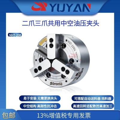 亿川二爪三爪共用中空油压夹头 数控车床液压卡盘 高刚性 NHT-208