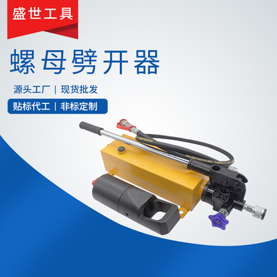 分体式螺母劈开器分离式螺母破切器NC型快速拆除螺丝螺帽迫切工具